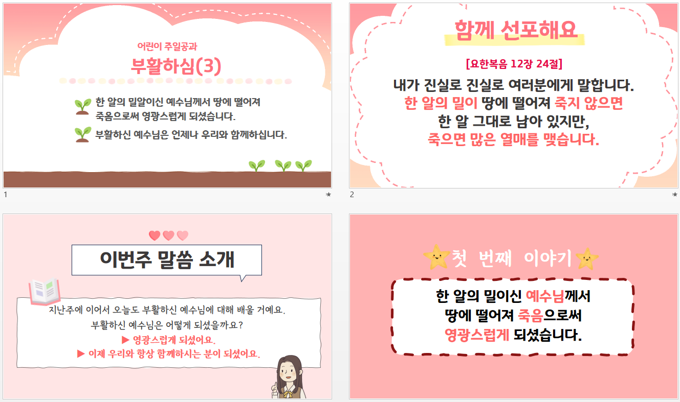 성경진리사역원(BTMK) | [초급 교재] 다음세대를 위한 성경 요한복음 4주차 주일 공과 PPT